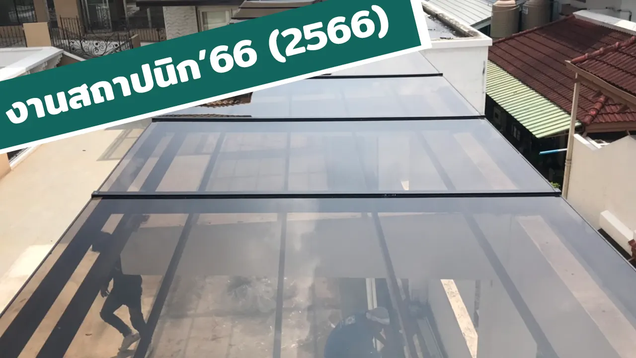 งานสถาปนิก’66 (2566) - ShinkoLite KUNNAPAB by SCG